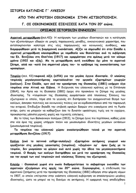 Γ4. Α΄ Παγκόσμιος Πόλεμος.pdf παρουσίαση μαθήματος | PPT