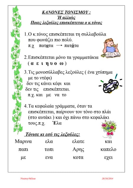 ΟΥΣΙΑΣΤΙΚΑ Α΄ΚΑΙ Β΄ΚΛΙΣΗΣ ΑΡΧΑΙΑΣ ΕΛΛΗΝΙΚΗΣ