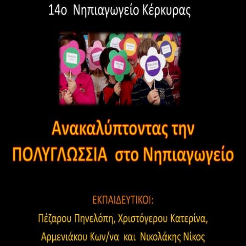 ΤΟ ΒΙΒΛΙΟ ΜΕ ΤΙΣ ΚΑΛΗΜΕΡΕΣ | PPTX