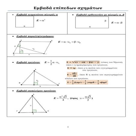 εμβαδά όγκοι | PDF