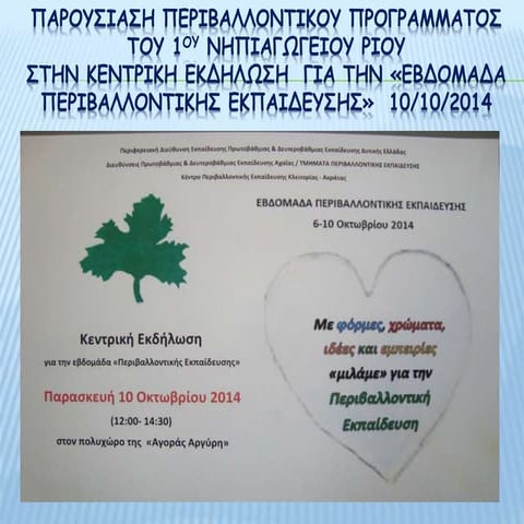 Καντε ανακυκλωση παιδια η γη να χαμογελα!!! | PPTX