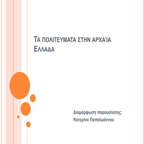 τα πολιτεύματα στην αρχαϊκή ελλάδα | PDF