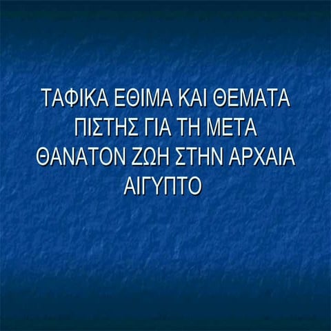 Η βασιλεία του θεού όραμα αλλιώτικης ζωής ή ουτοπία | PPT