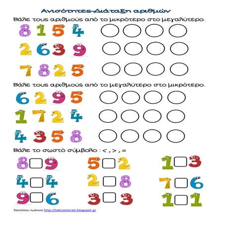 ανισότητες , διαταξη αριθμών , κεφ.12