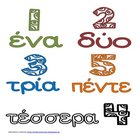 αριθμολέξεις | PDF