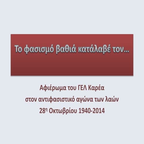 Τί σημαίνει "φασισμός" και "κατοχή", σου είπανε; | PPTX