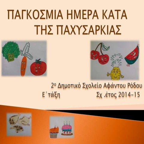 παγκοσμια ημερα κατα της παχυσαρκιας | PPTX