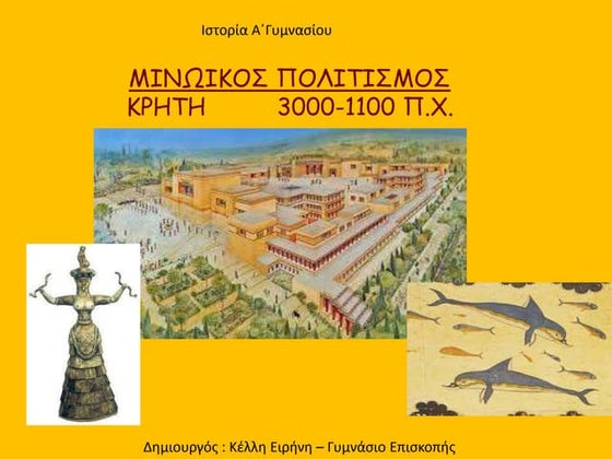 Η τέχνη στα αρχαϊκά χρονια | PPTX