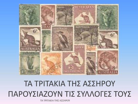 αργυρού | PPT