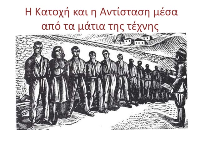 ο μυκηναϊκος πολιτισμος σχεδιάγραμμα | DOCX