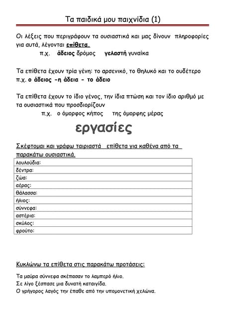 Αγαπητό μου ημερολόγιο | DOC