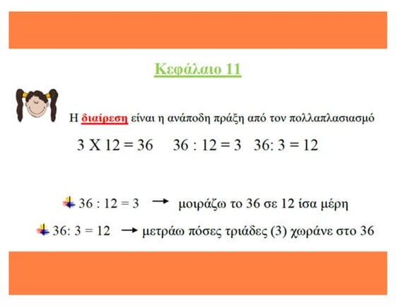στ τάξη μαθηματικά - 3η ενότητα - πως λύνω προβλήματα με ποσοστά | DOC