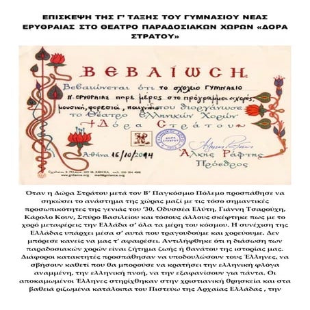 επισκεψη στο θεατρο δωρα στρατου | DOCX