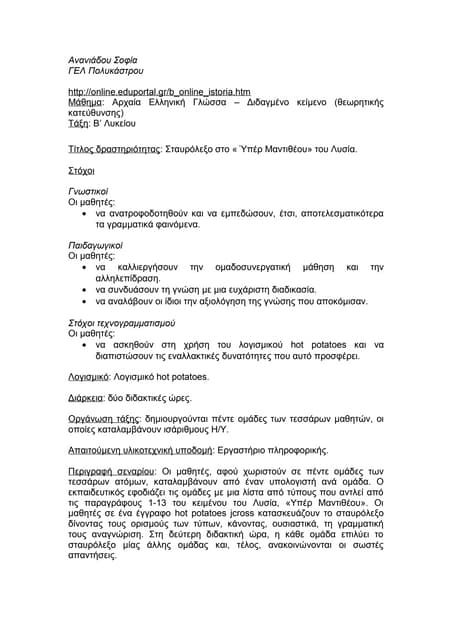 ΕΝΗΜΕΡΩΤΙΚΗ ΠΑΡΟΥΣΙΑΣΗ ΓΙΑ ΓΟΝΕΙΣ | PPT