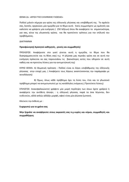 μετατροπη απο ευθυ σε πλαγιο λογο και το αντιστροφο | PDF