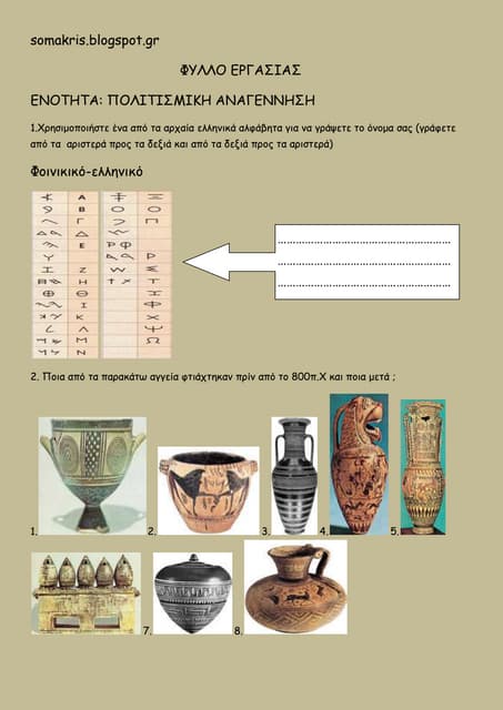 δευτερος αποικισμος σχεδιαγραμμα | PDF