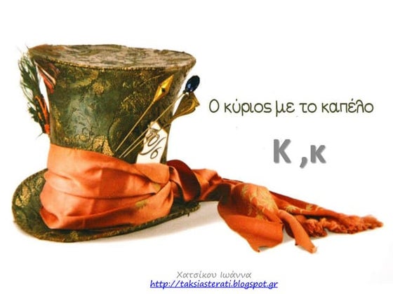 Φτιάχνω το δικό μου παραμύθι | PPT