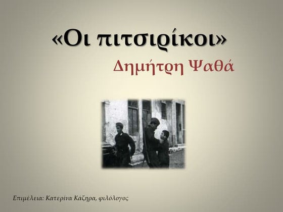 η νέα παιδαγωγική, Νίκος Καζαντζάκης | PDF