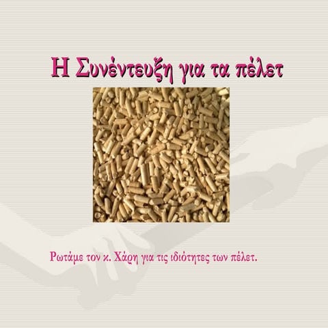 επεξεργασια του αργου_πετρελαιου | RTF