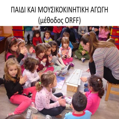 Παιδί και Μουσικοκινητική Αγωγή (ΜΕΘΟΔΟΣ ORFF) | PPTX