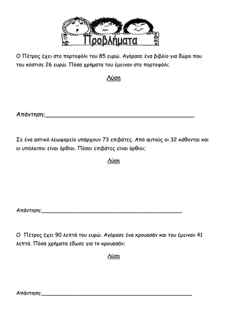 τα αρθρα | PDF