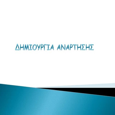 Δημιουργία βίντεο με το Windows movie maker | PDF