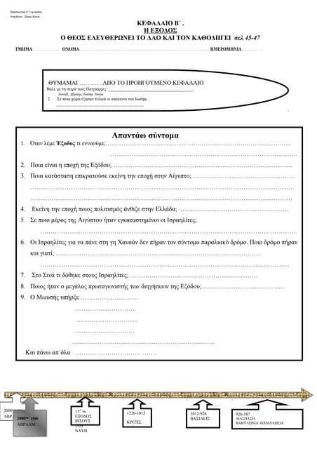 εισαγωγη στο α κεφαλαιο | DOC