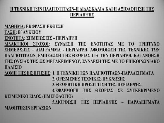 στην εποχη του τσιμεντου και της πολυκατοικιας | DOCX