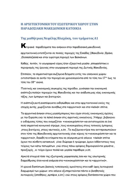 εργασια οικιακης οικονομιας | PPTX