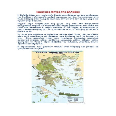 ιαματικες πηγες | DOC