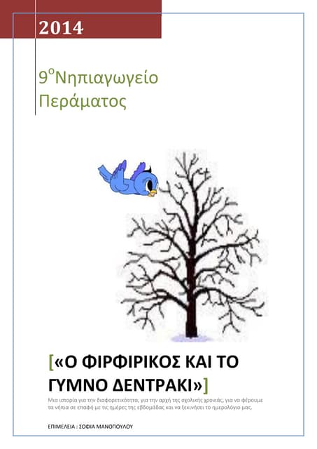 Παραγωγη γραπτου λογου 4 Pdf