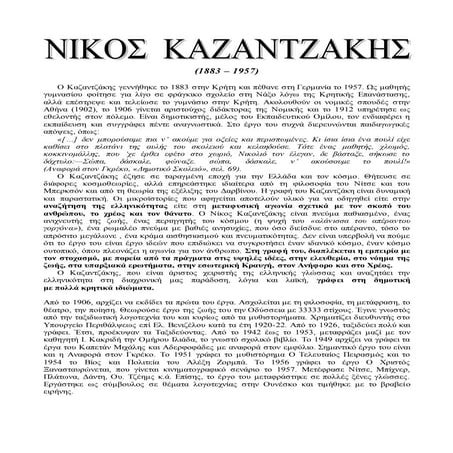 ΞΕΝΟΦΩΝΤΑ ΕΛΛΗΝΙΚΑ Α΄ ΛΥΚΕΙΟΥ | PDF