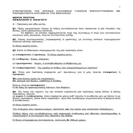 Προσωπική αντωνυμία, ενεστώτας ειμί | PDF