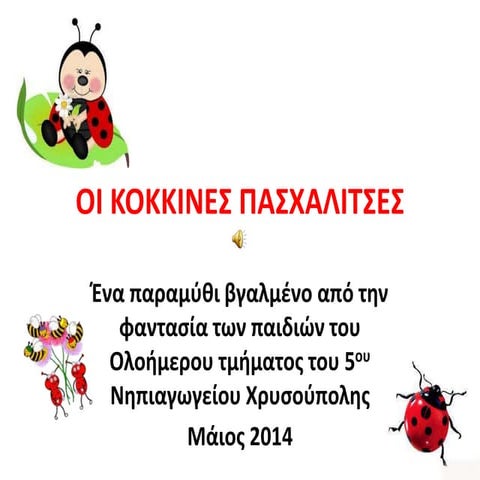 ΠΟΙΟΣ ΑΛΛΟΣ ΜΕΝΕΙ; | PPT