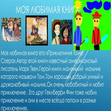 моя любимая книга!