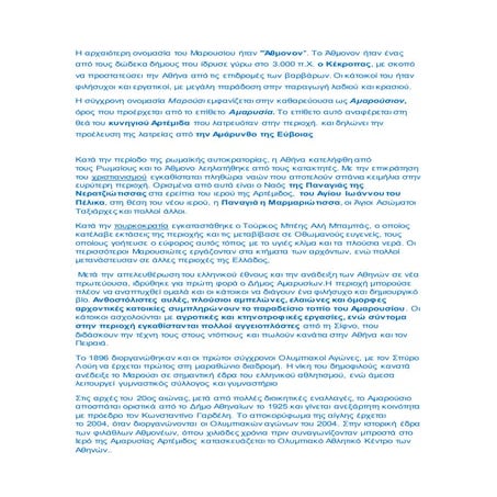 αμμοχωστος | PPTX