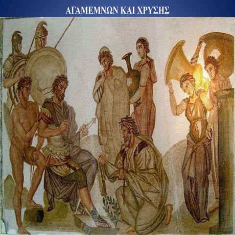 ΕΙΚΟΝΟΓΡΑΦΗΣΗ ΙΛΙΑΔΑ Α΄ | PPTX