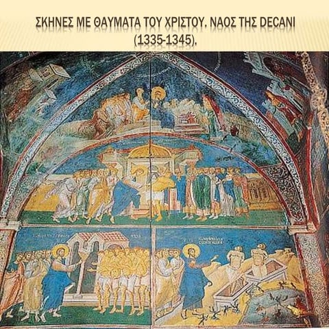 Η ΤΕΧΝΗ ΣΤΟ ΒΥΖΑΝΤΙΟ | PPTX