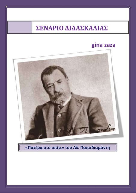 Νεοελληνική Λογοτεχνία Β' Γυμνασίου (29 διαγωνίσματα) | PDF