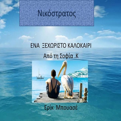 Νικόστρατος | PPT