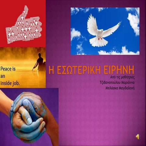 Η εσωτερική ειρήνη | PPTX