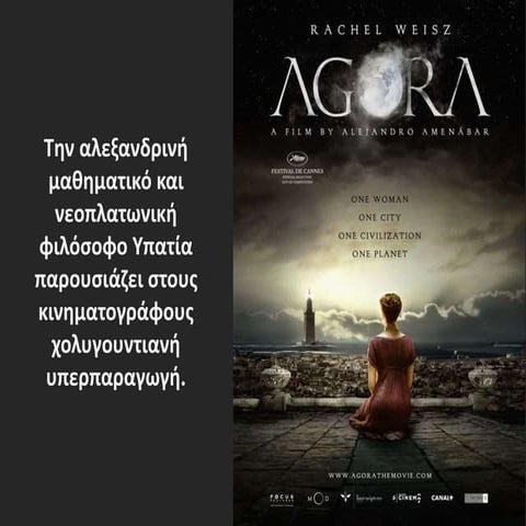 ΥΠΑΤΙΑ ΜΥΘΟΙ ΚΑΙ ΑΛΗΘΕΙΕΣ ΜΕ ΑΦΟΡΜΗ ΤΗΝ ΤΑΙΝΙΑ AGORA | PPTX
