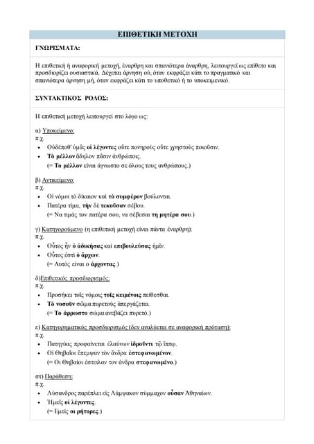 Λατινικά, ενότητα 37 | PDF