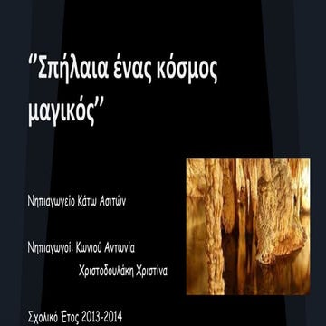 με τα βιβλία σε ρόδες ταξιδεύω στα συναισθήματα | PPTX
