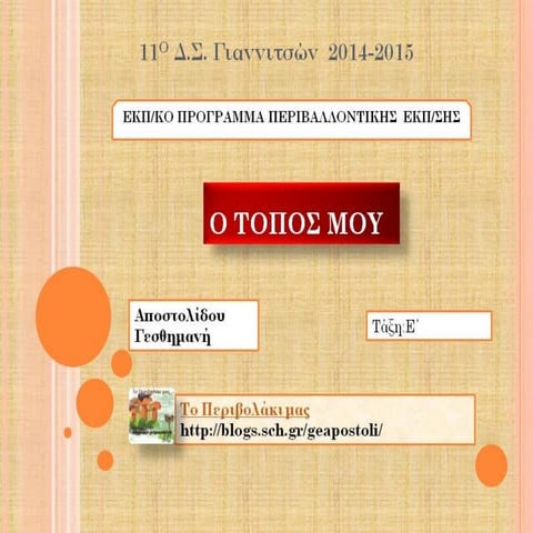 ελλαδα πεδινοι τοποι | PPTX