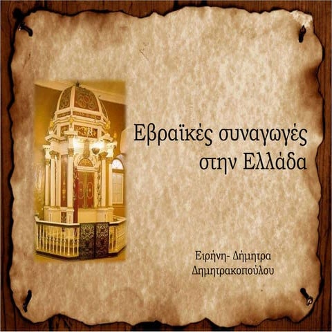 θρησκειες του κοσμου | PPT