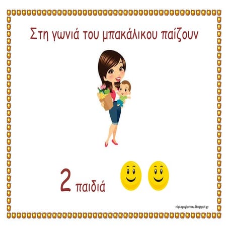 Γωνιά του μπακάλικου | DOCX