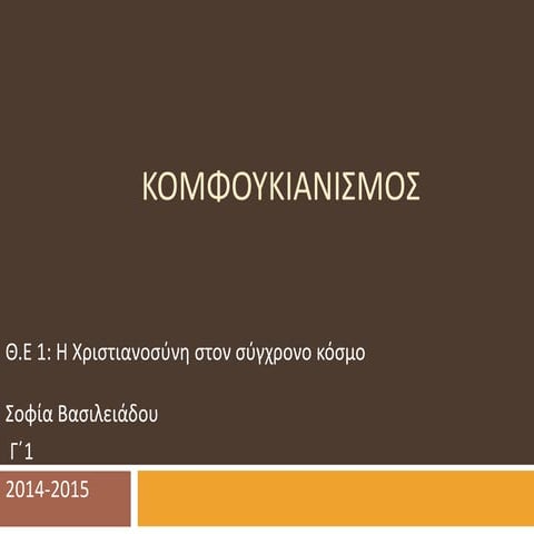 ΕΙΣΑΓΩΓΙΚΑ Α ΛΥΚΕΙΟΥ | PPTX