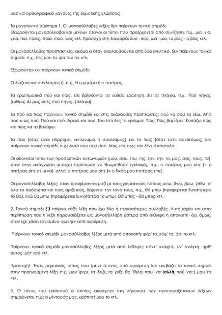 μετατροπη απο ευθυ σε πλαγιο λογο και το αντιστροφο | PDF