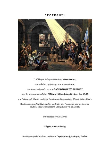 ετησιος χορος συλλογου ποντιων β. εβρου ο διγενης